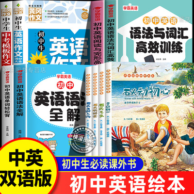 英语绘本初中生必读课外书中学生课外书籍七八九年级初一书目初二书目初三书目13-14-15-16岁中英文阅读书籍十三岁十四十五岁十六