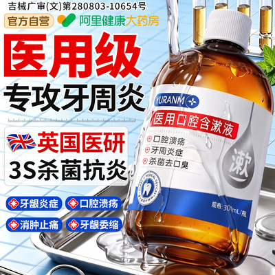 胖东來爆款！医用漱口水热销N0.1