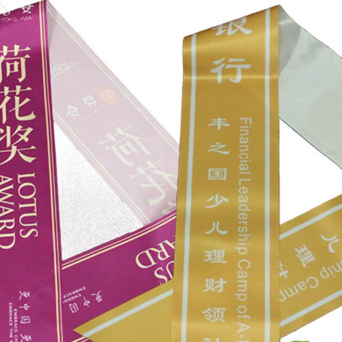 【欢迎光临礼仪带】贡缎布彩色高档可水洗绶带迎宾带肩带围巾定制