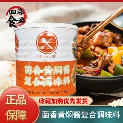 探之味菌香黄焖酱1.8千克