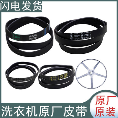 适用小天鹅美的滚筒洗衣机原装皮带5PJE1281皮带盘皮带轮大小孔款