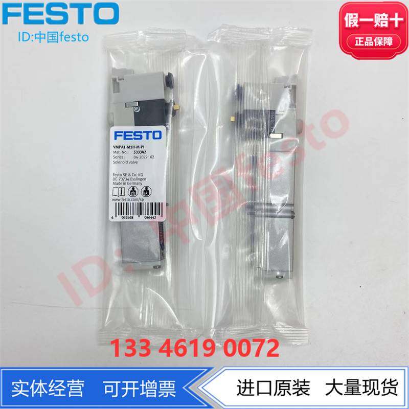 FESTO费斯托用于阀岛阀片电磁阀533342 VMPA1-M1H-M-PI现货正品_虎窝淘