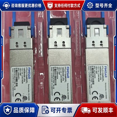 议价Finisar菲尼萨100G光模块，型号FTLC1154RD可维修