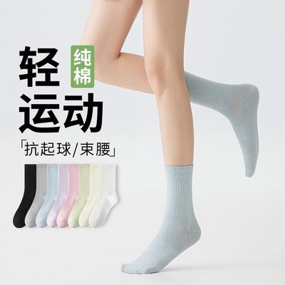 女纯棉抗起球束腰中筒运动袜