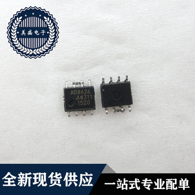 IC 芯片 AD8626ARZ SOP8 AD8626ARZ-REEL 集成电路 全新现货供应