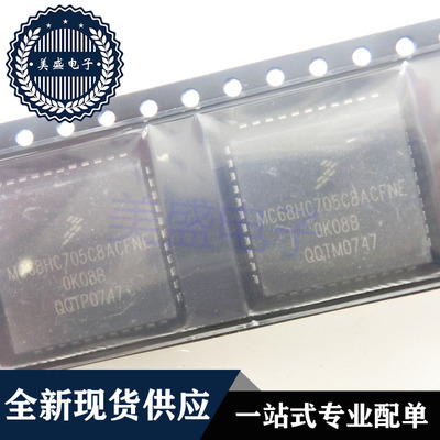 IC 芯片 MC68HC705C8ACFNE PLCC44 集成电路 现货供应