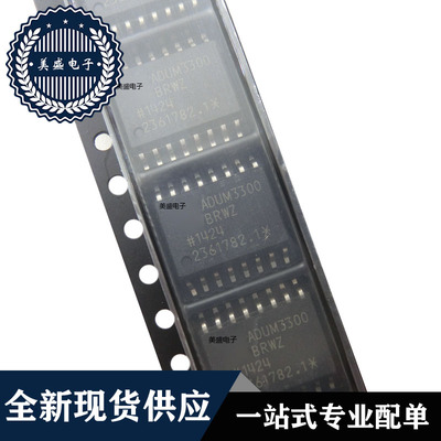 IC 芯片 ADUM3300BRWZ SOP16 ADUM3300BRWZ-RL 集成电路 现货供应