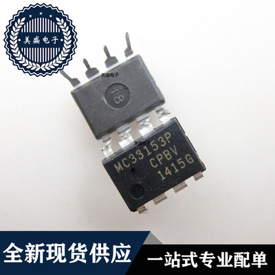 IC 芯片 MC33153P DIP8 MC33153PG 集成电路 现货供应