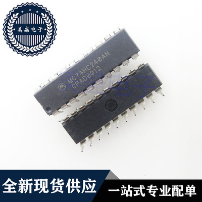 IC 芯片 MC74HC240AN DIP20 集成电路 现货供应