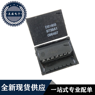 IC 芯片 DS1603 DIP7 集成电路 全新现货供应 直拍