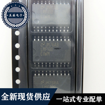 IC 芯片 LMF100CIWMX SOP20  LMF100CIWM 集成电路 现货供应