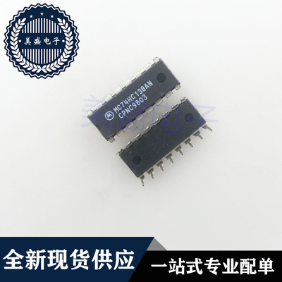 IC 芯片 MC74HC138AN DIP16 集成电路 现货供应