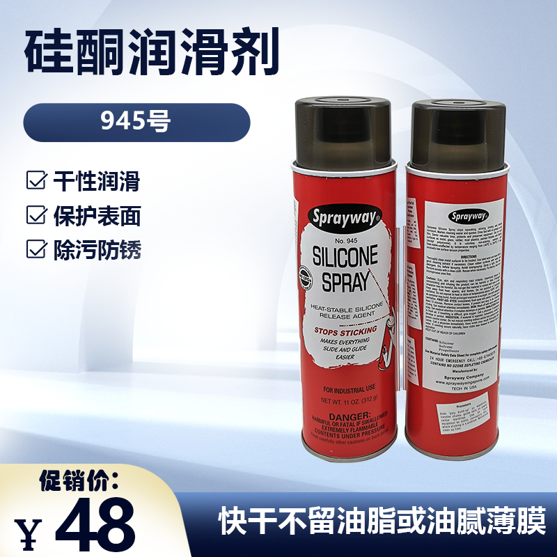 美国原装进口仕必威945号干性滑硅酮喷剂硅酮润滑剂312克sprayway_虎窝淘