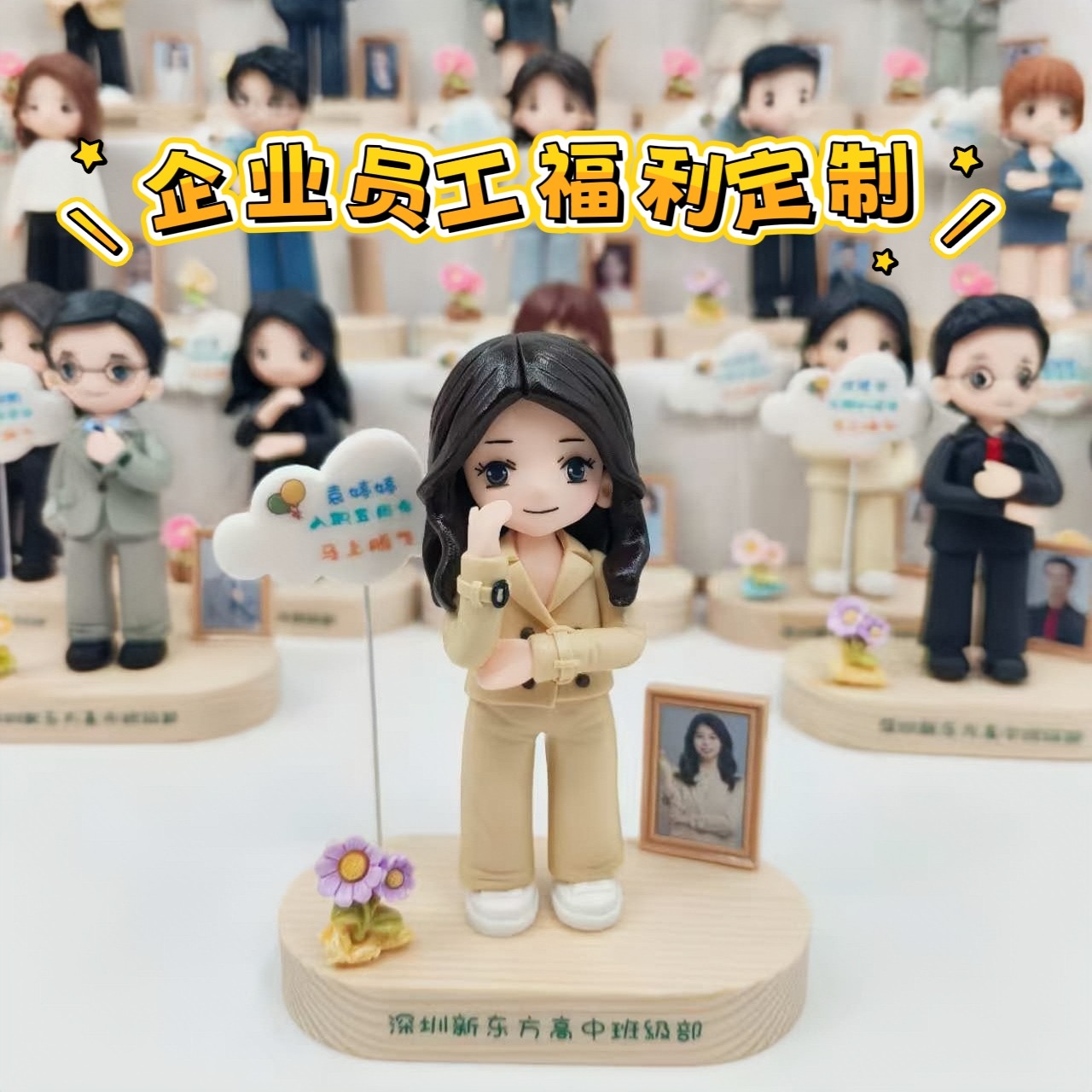 员工福利伴手礼照片定制公司周年庆入职纪念软陶粘土人偶手办玩偶
