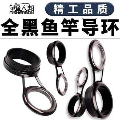 新款全黑大眼鱼竿导环导眼过线环矶竿侧环不锈钢磁环改装配件大小