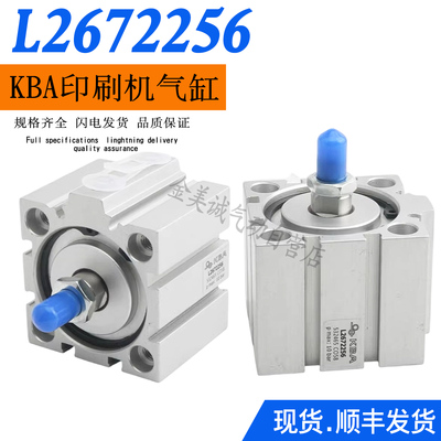 高宝KBA印刷机气缸L2672256 L2670114 L2672374 0155靠版水辊105