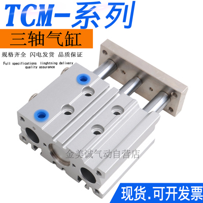 三杆导杆气缸TCM TCL16X25X30X40X50X75X100*125*150X200-S TCLJ