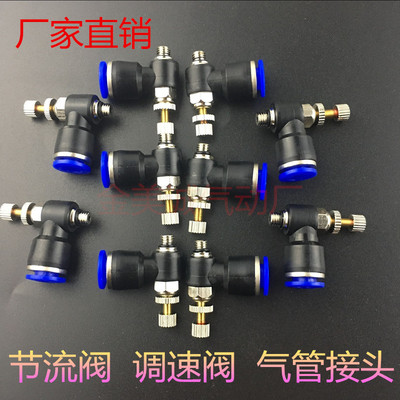 SL气动快速接头 调速阀 节流阀 SL12-M5  SL10-M5 SL8-M5 SL6 SL4