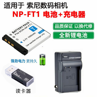 适用SONY索尼DSC-T1 T3 T5 T9 T10 T11 T33 T55 照相机电池NP-FT1