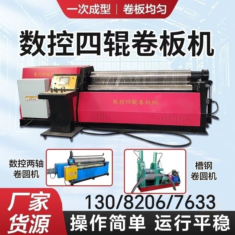 数控四辊卷板机全自动机械液压卷圆机电动三辊卷筒机大小型滚圆机