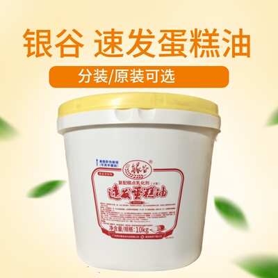 银谷速发蛋糕油乳化剂起泡剂