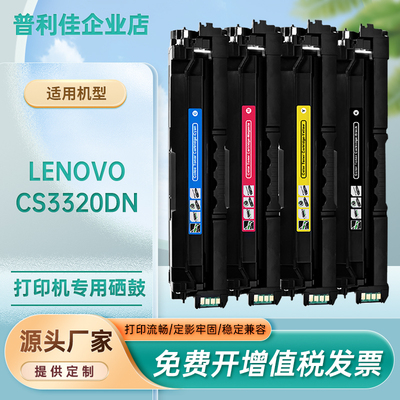 联想硒鼓彩色打印机碳粉盒
