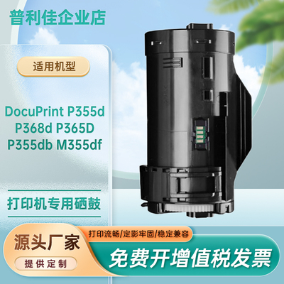 适用P355db打印机富士施乐