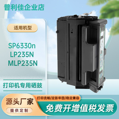 适用406649理光SP6330N硒鼓