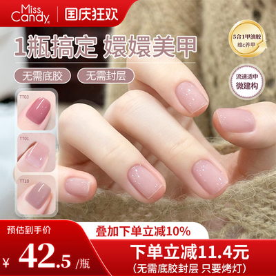 【一步胶】MissCandy甲油胶2026新款五合一素颜胶美甲店冰透10g