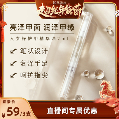 推荐人参籽精华笔润泽护甲油