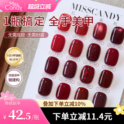【一步胶】MissCandy指甲油胶五合一美甲店专用红宝石红色战甲