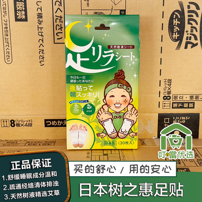 中村树之惠本铺树之惠足贴