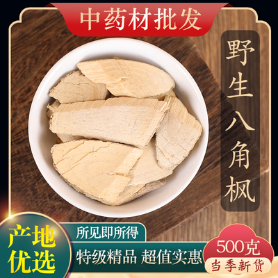 中药材特级野生八角枫500克正品