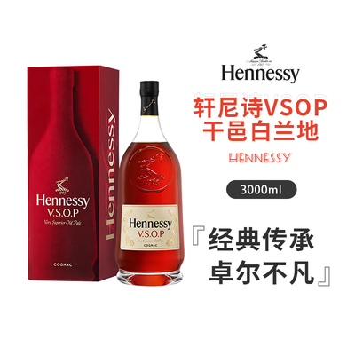 【焕新上市】 轩尼诗干邑白兰地vsop3000ml法国进口Hennessy正品