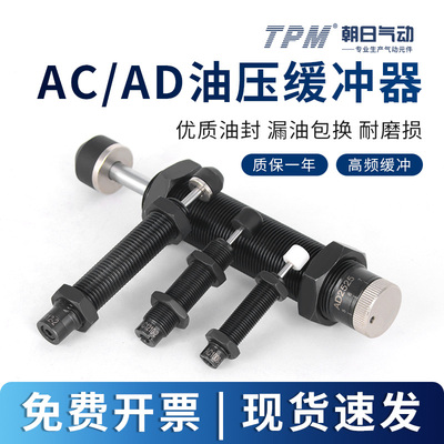 AC0806气缸可调液压油压缓冲器阻尼器机械手配件AC1007/AD1416