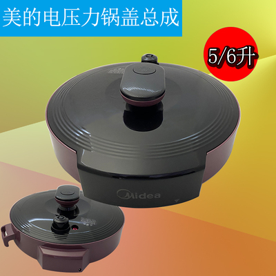 美的电压力锅盖原厂正品