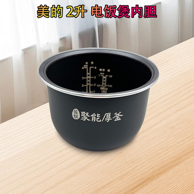 美的内胆MB-RS2082FB20Easy116