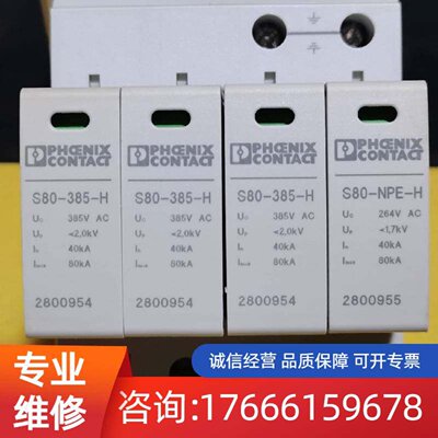 议价S803S385三相防雷器S80385H适用