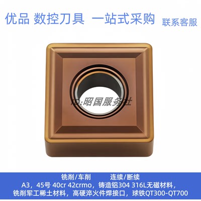 SNMG120408-MS P6205正方形不锈钢数控刀片加工304 316L