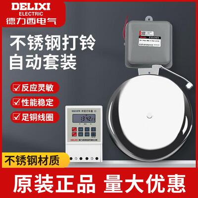 德力西全自动电铃开关220V工厂上下班定时打铃器学校车间响声大