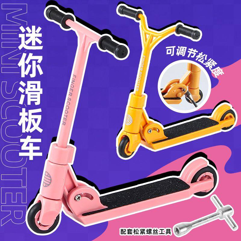 抖音爆款儿童创意手指滑板车迷你桌面指尖踏板活力车厂家直销