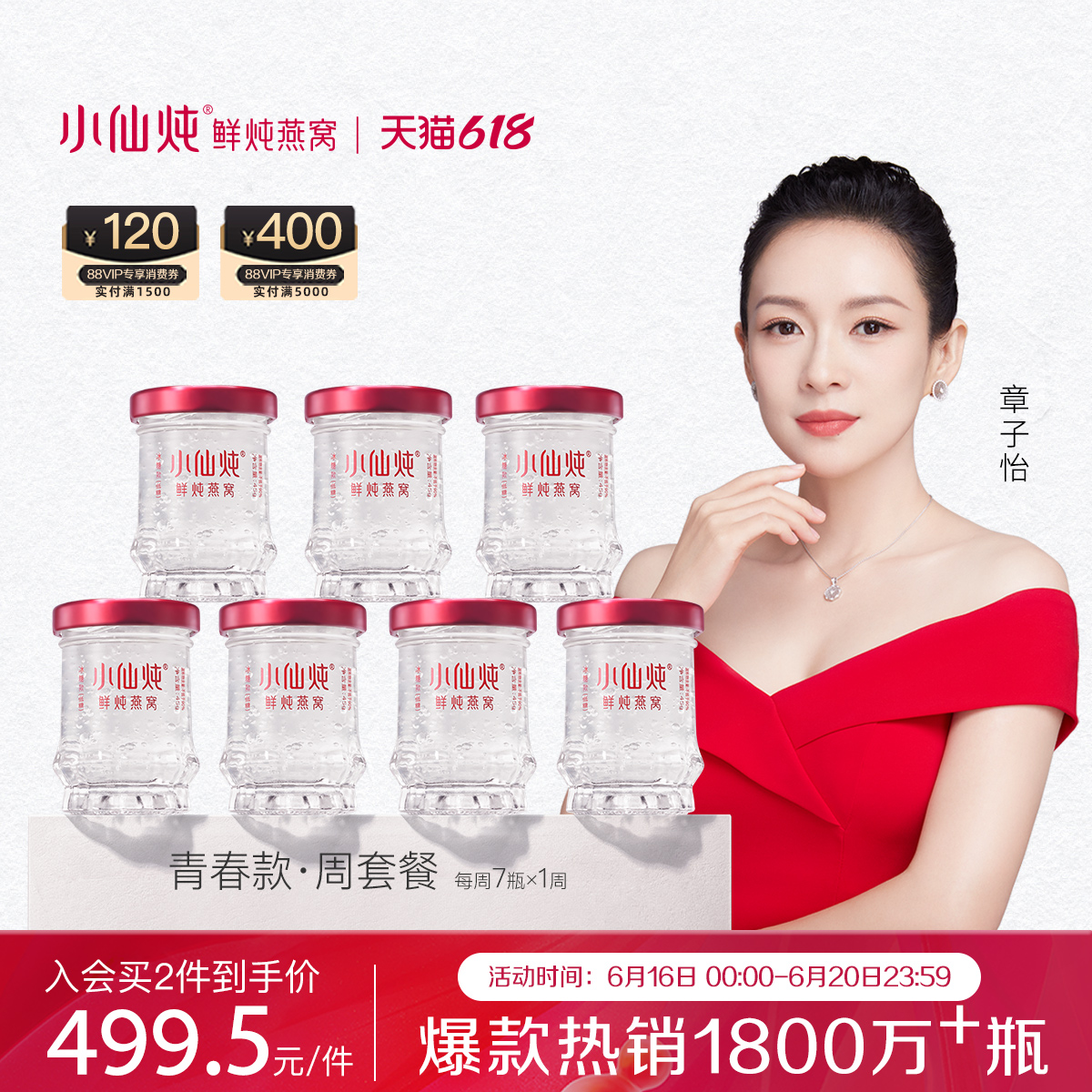 【618】小仙炖鲜炖燕窝青春款45g*7瓶周套餐冰糖/无糖孕妇营养品_虎窝淘