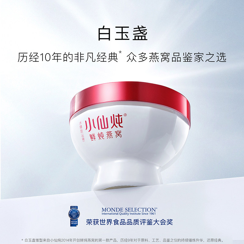 小仙炖鲜炖燕窝白玉盏系列冰糖/无糖滋补品孕期正品营养品