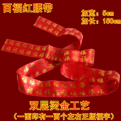 金马年吉祥红裤带本命年大红腰带