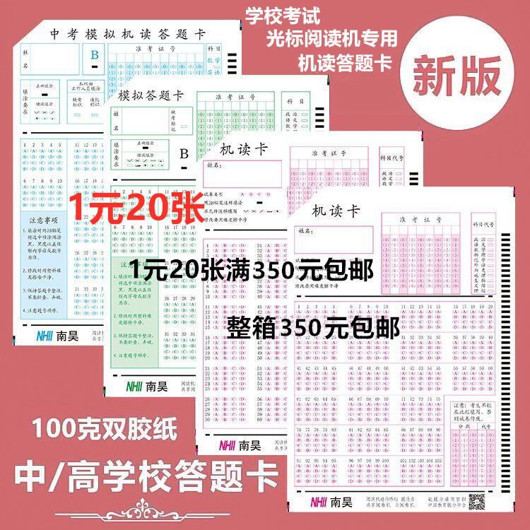 小学初高中学校考试通用光标阅读机答题卡纸阅卷机机读答题卡纸