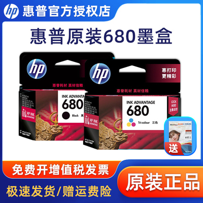 原装hp惠普680墨盒黑彩色黑色