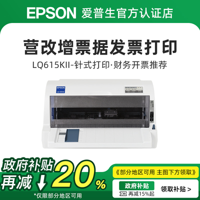爱普生针式打印机增值税