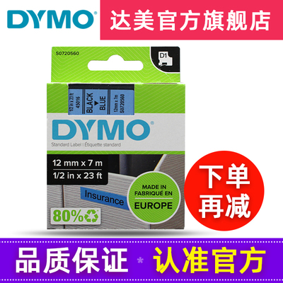 达美色带DymoDYMO色带