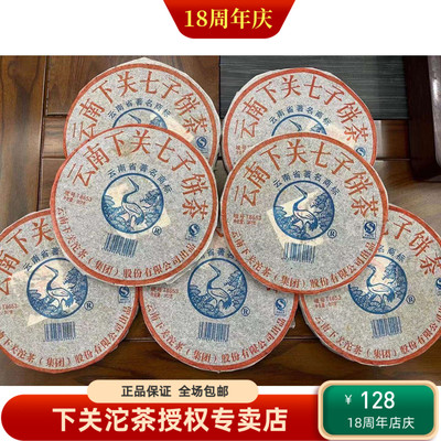 下关茶厂2006年下关T8653饼茶 蓝版357克生茶 铁饼 陈年普洱茶叶