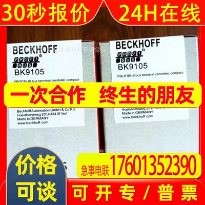 BECKHOFF/倍福 BK9105 模块 全新原装 库存 议价出售